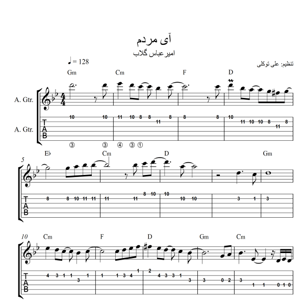 نت و تبلچر گیتار - حریرآوا نت و تبلچر و آکورد آهنگ های خوانندگان فارسی زبان